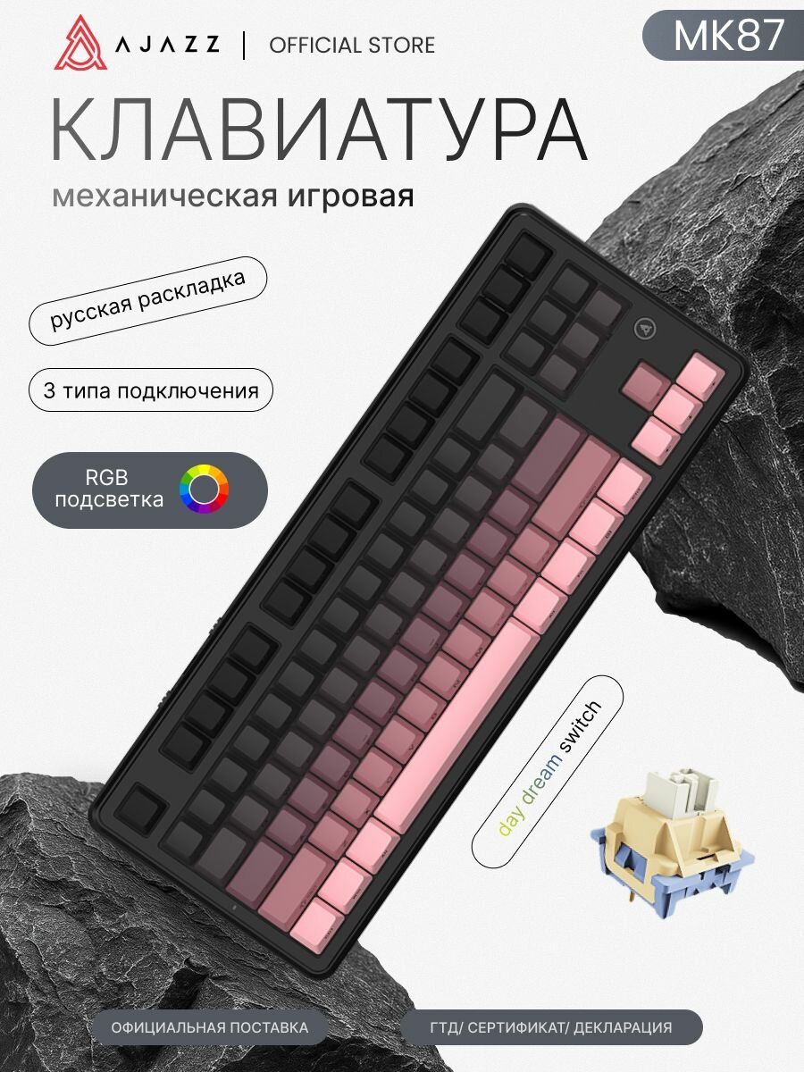 Механическая игровая клавиатура Ajazz MK87 русская раскладка