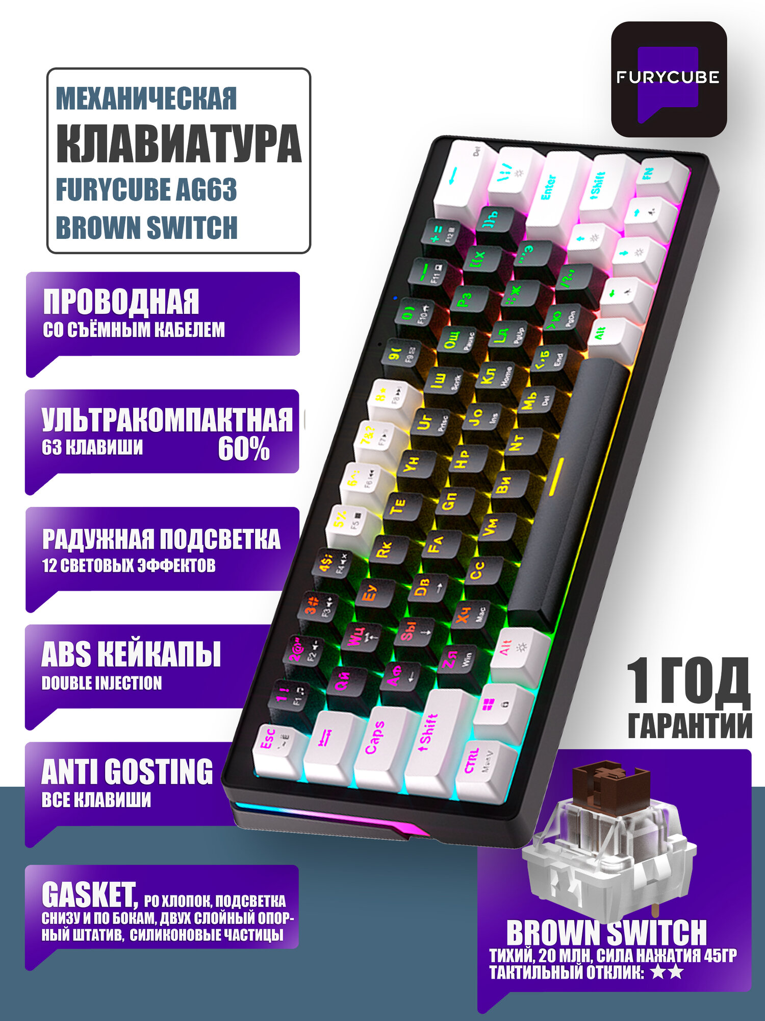 Furycube CyberLynx AG63: механическая проводная тихая игровая клавиатура (63 клавиши, коричневые свитчи, радужная подсветка, hot-swap)