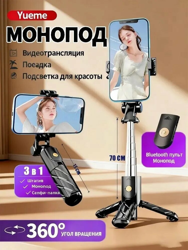 K03 Монопод для телефона с пультом Bluetooth , селфи палка для смартфона айфон андроид, штатив для телефона, трипод