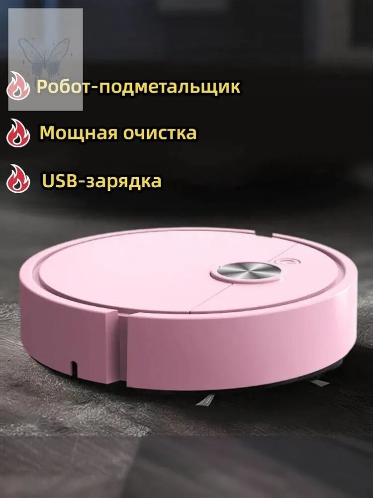 Робот-подметальщик