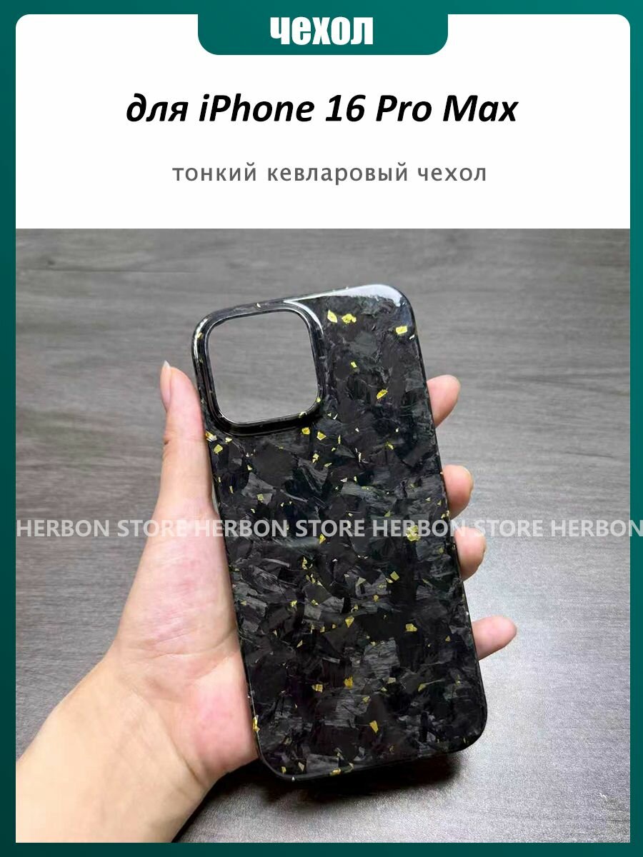 Чехол на iPhone 16 Pro Max Kevlar / Кевлар