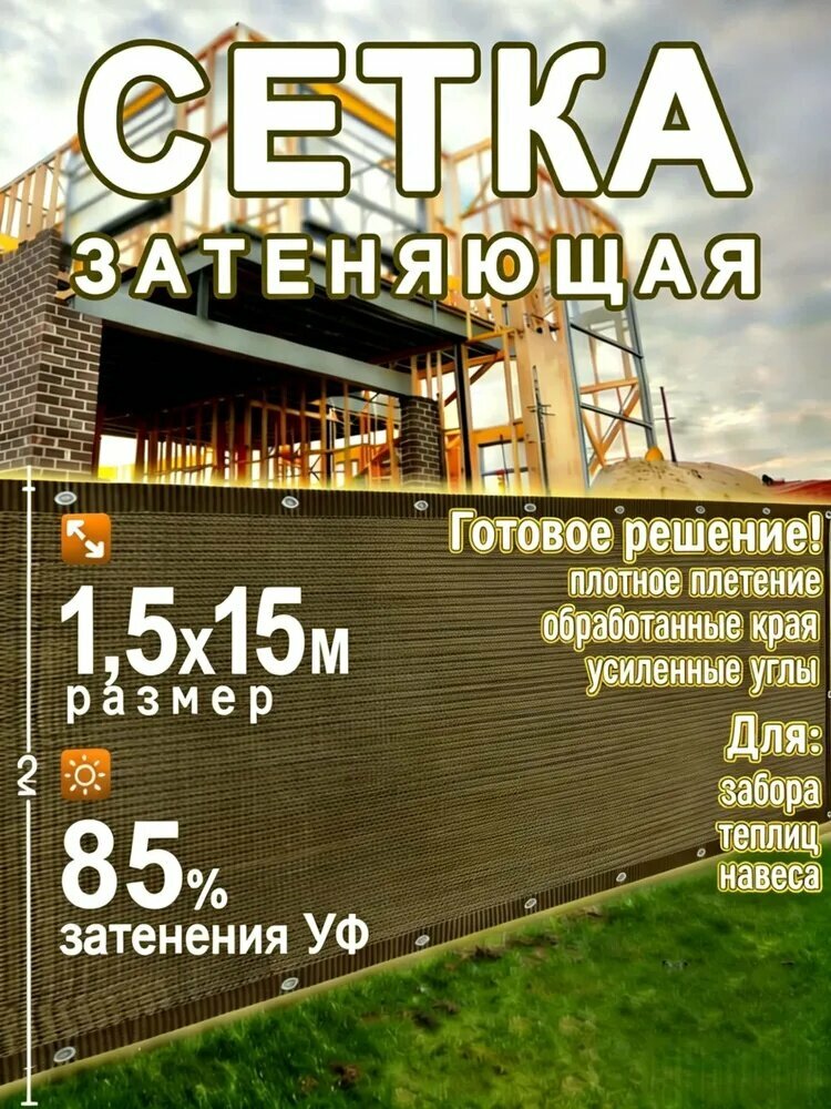 Навесы/сетка затеняющая, солнечный зонтик, размер 1,5X15 м