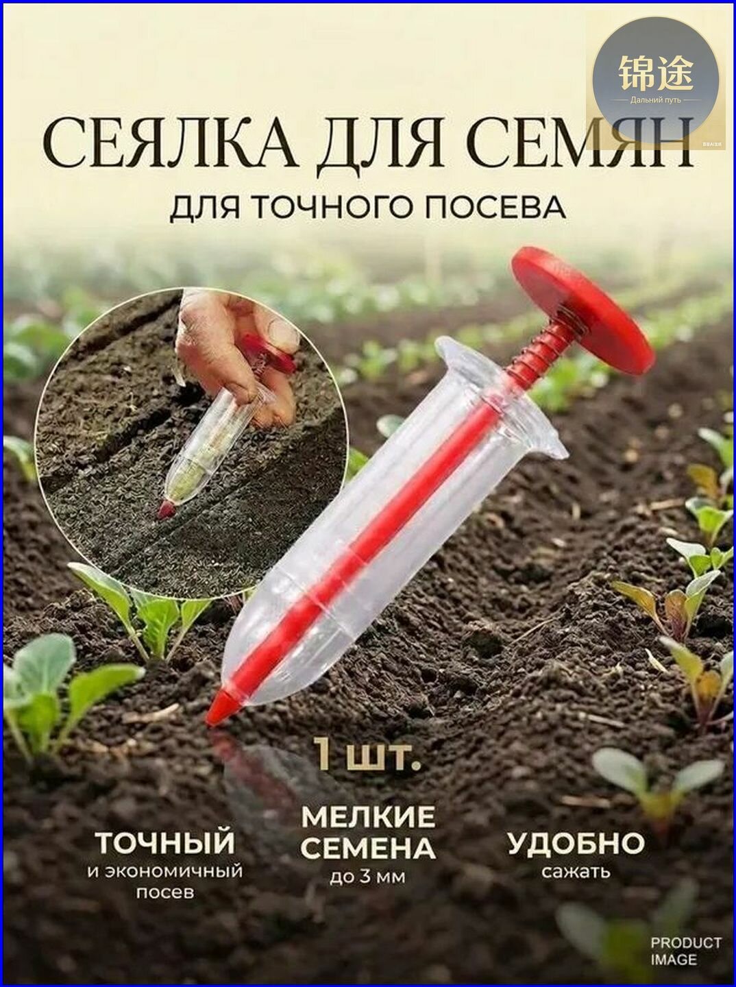 Разбрасыватель, сеялка