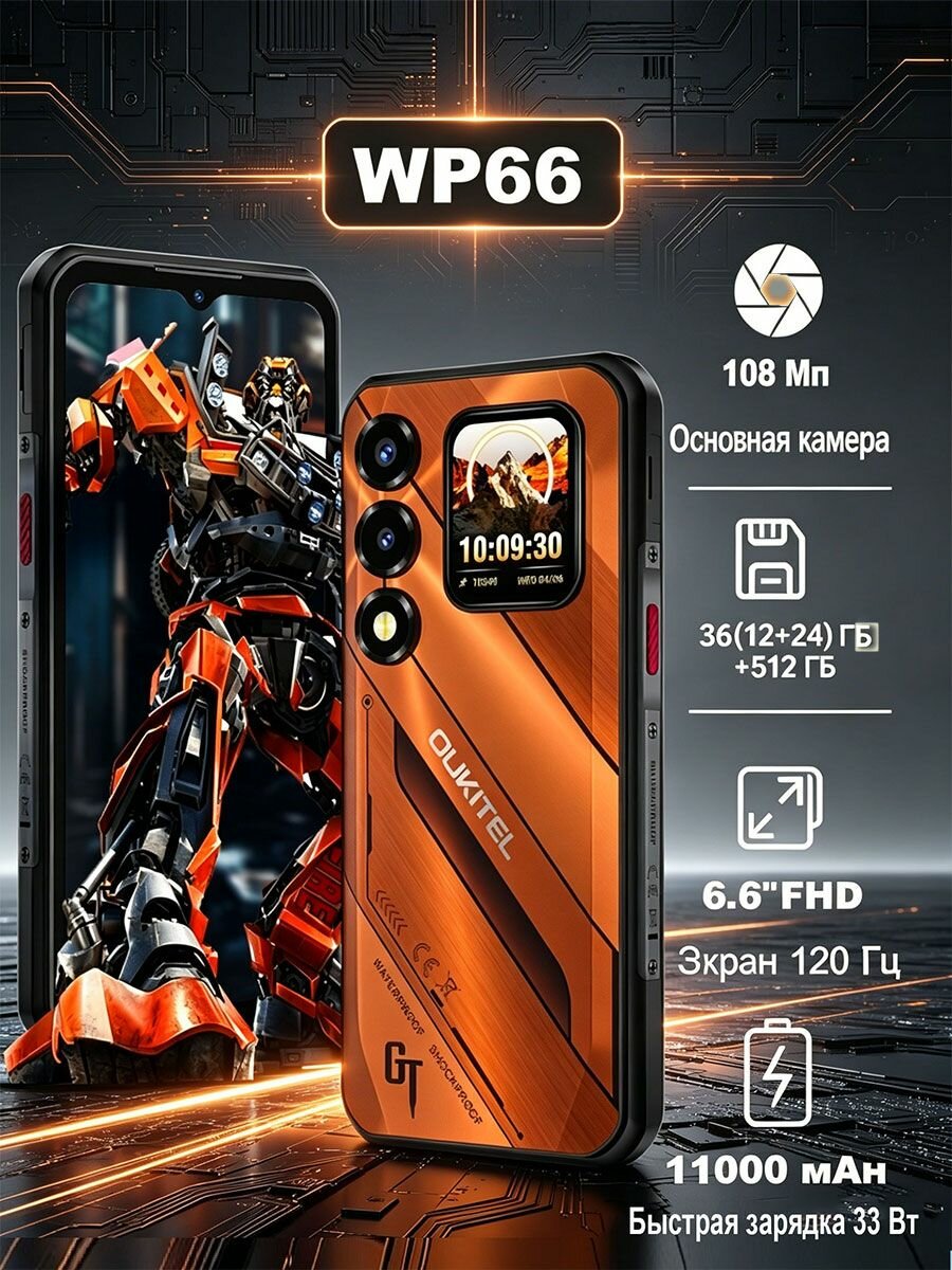 Oukitel Смартфон WP66 11000мАч, Android 16, 6.58" FHD+,5G, NFC, MTK Dimensity 7025, Основная камера 108 Мп 12/512 ГБ, Nano-SIM, золотой