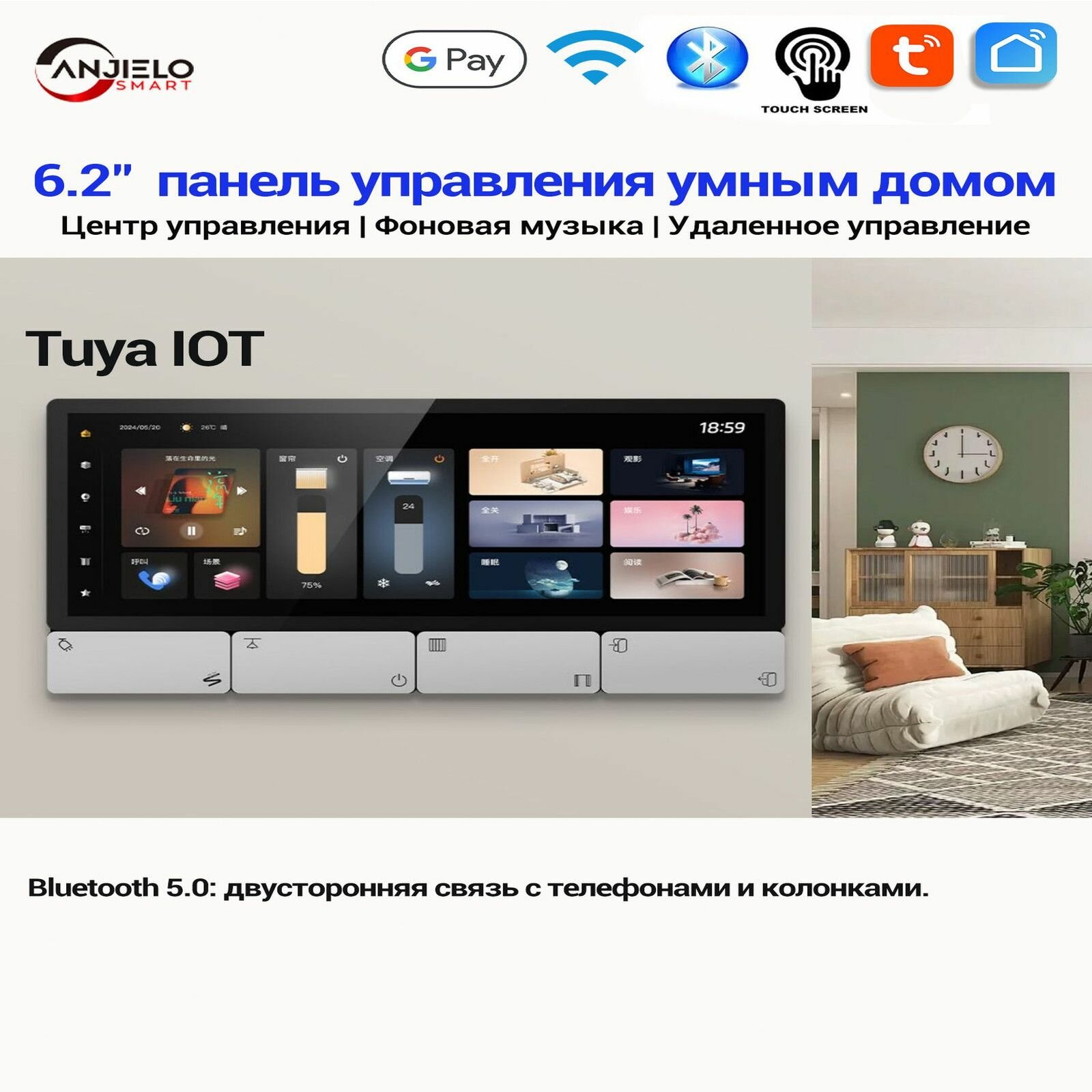 Умная панель Умный дом Tuya WiFi 6, 6.2" IPS экран, Android 11, Радар, Bluetooth 5.0, Управление голосом, Розетка 10A, для Розетка и выключатель