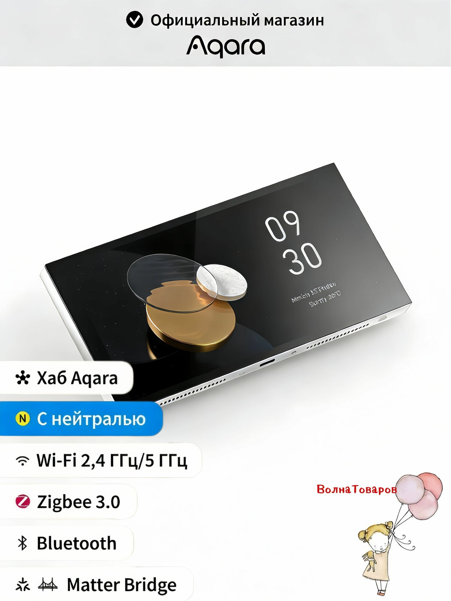 Aqara Мультифункциональная панель управления (хаб) S1 Plus CN