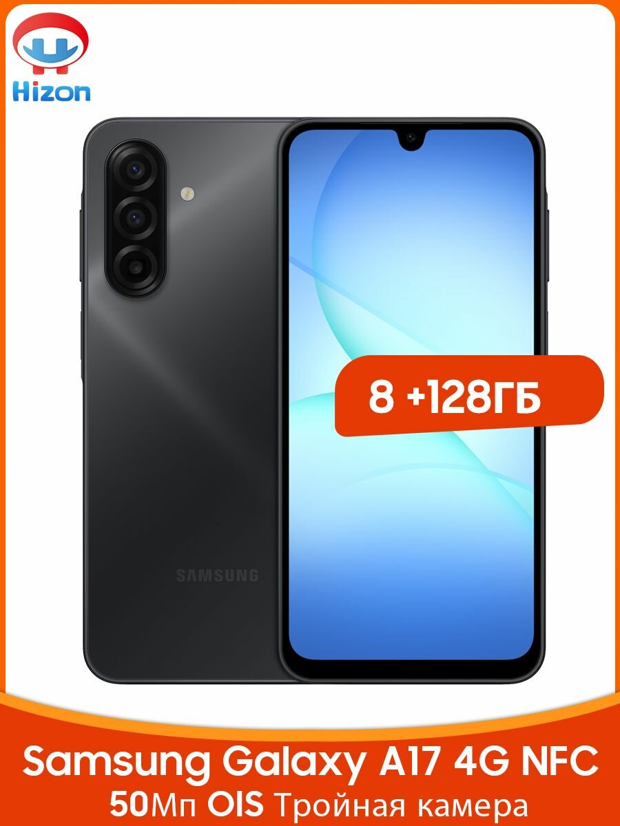 Samsung Смартфон Samsung Galaxy A17 4G NFC MediaTek G99 Емкая батарея 5000мАч 50Мп OIS Тройная основная камера 6,7 дюйма 90Гц AMOLED Экран Лучшая водозащита IP54 8/128 ГБ, Nano-SIM, черный