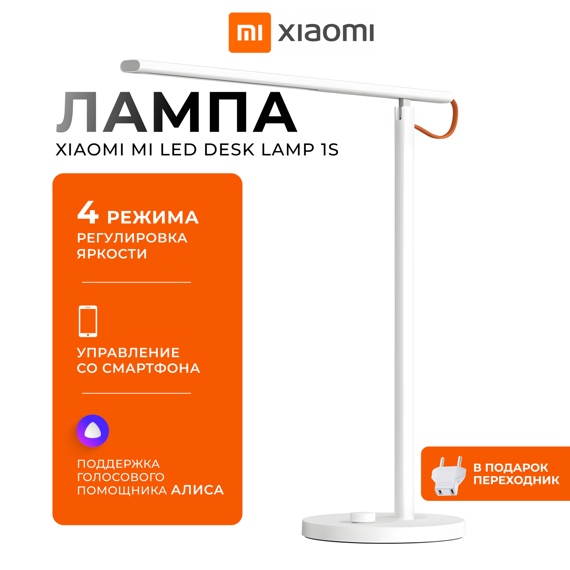 Лампа настольная светодиодная Xiaomi Mi LED Desk Lamp 1S (MJTD01SSYL) Белый, CN переходник в комплекте.