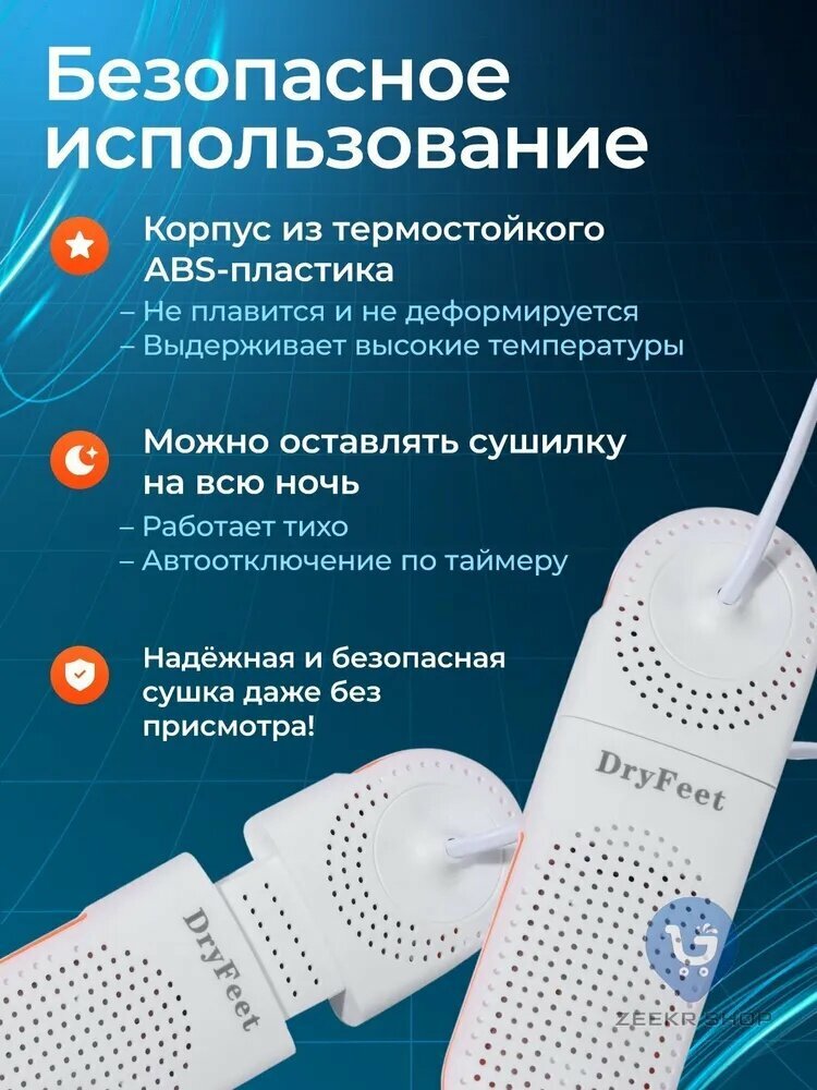 Сушилка для обуви — фото 1