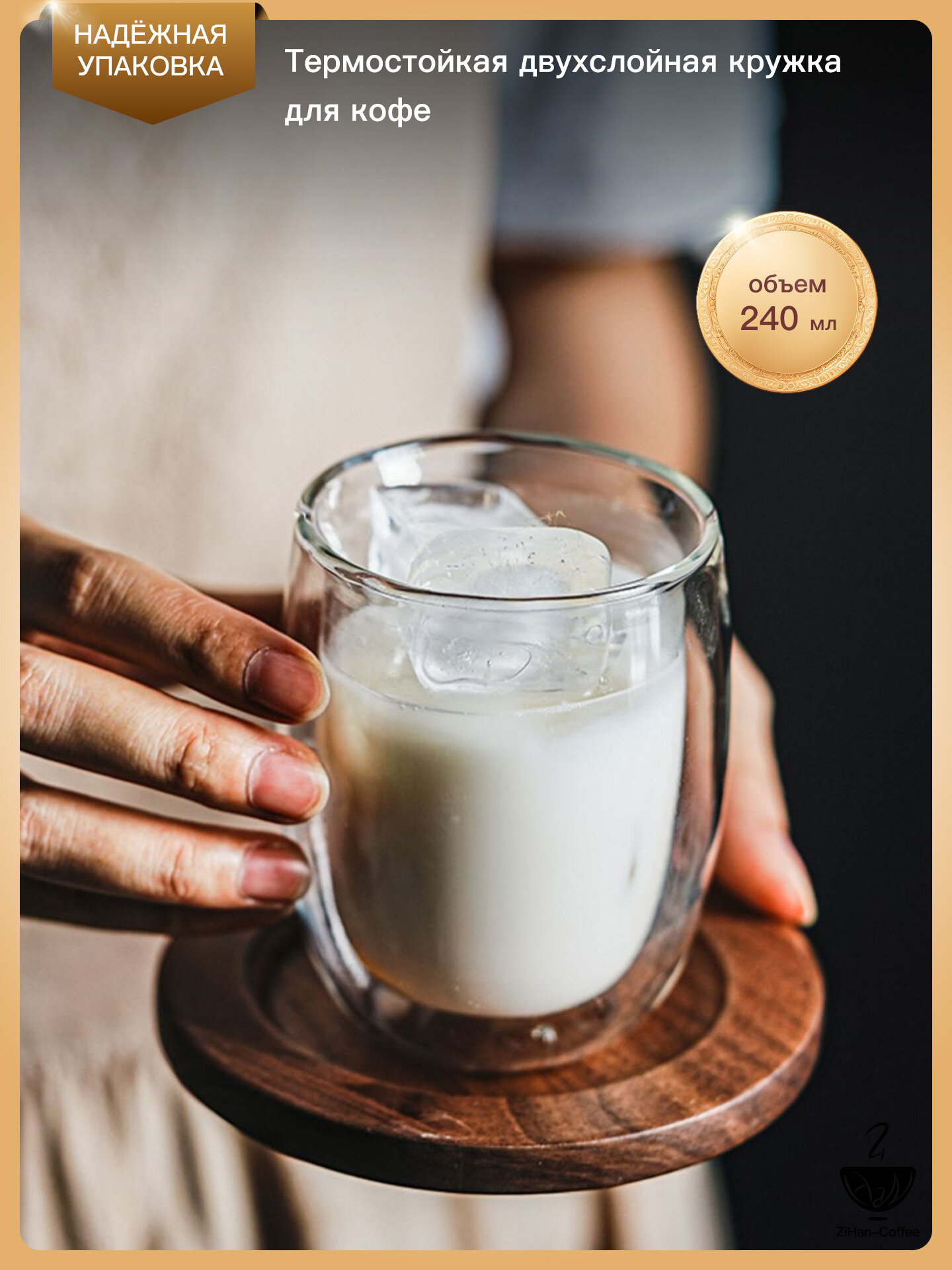 ZiHan-Coffee Двухслойная Кружка из Высокоборосиликатного Стекла, Ручное Выдувание