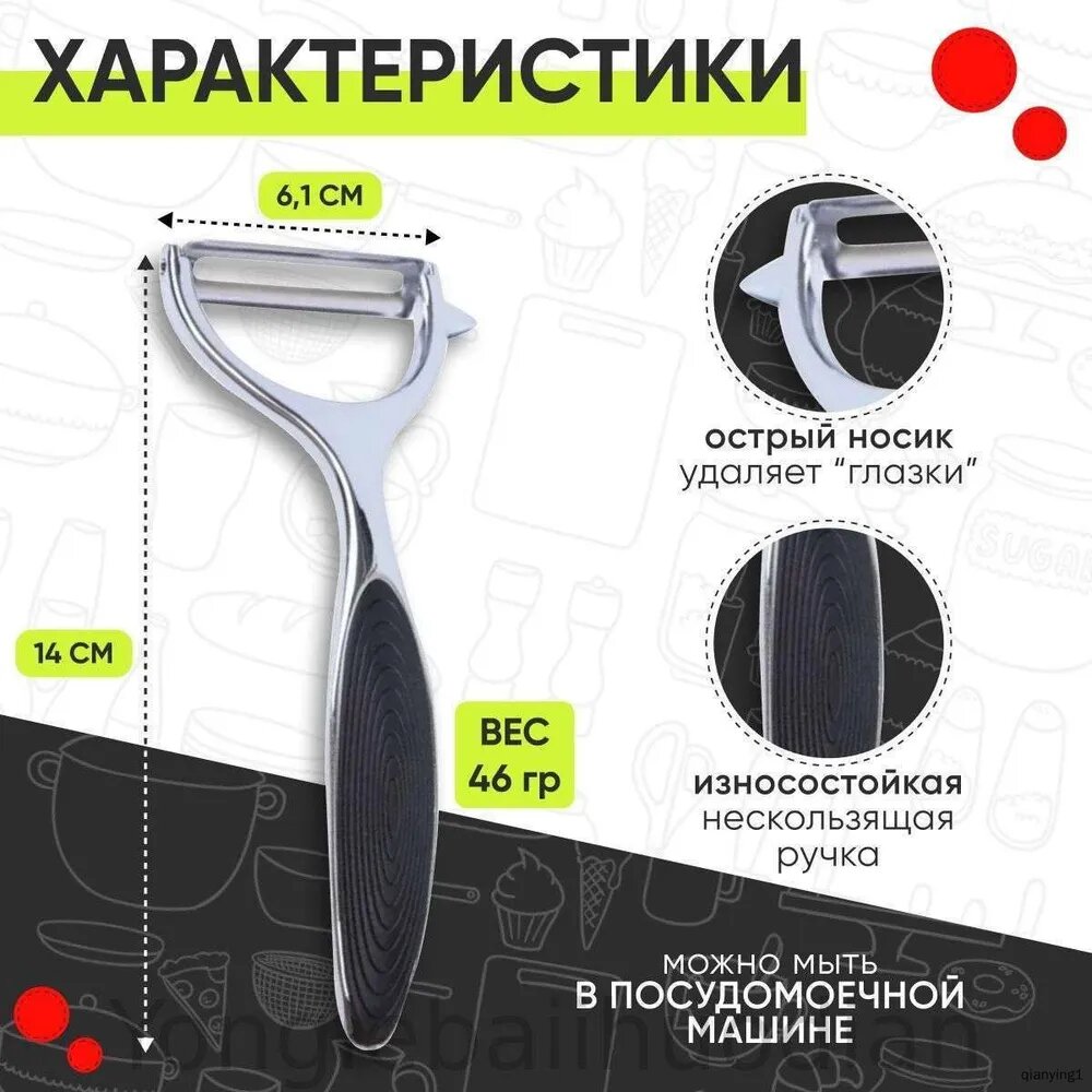 Фрукто-овощечистка — фото 1