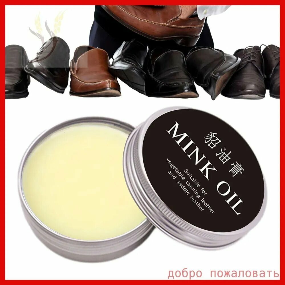 Жир для обуви / Норковый жир Mink Oil 100 г