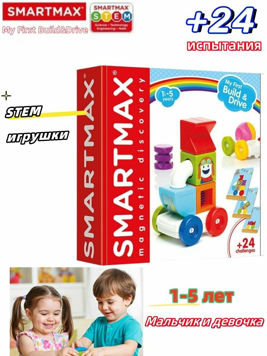 SMARTMAX/1-5 лет образовательные игрушки для детей, Магнитный конструктор
