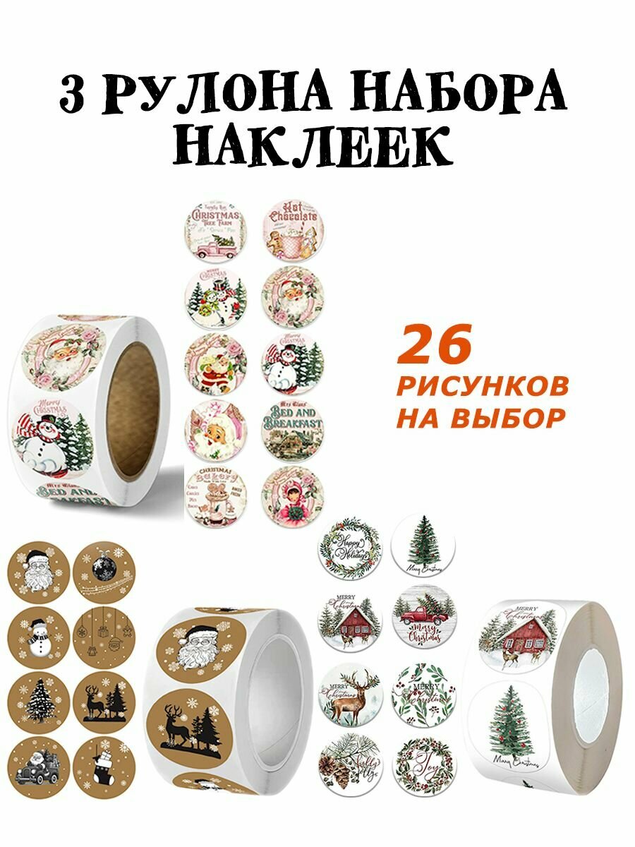 Набор наклеек