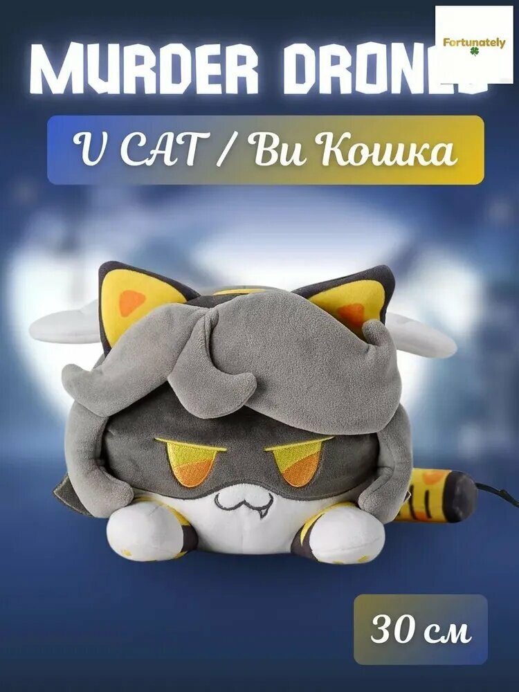 Дроны убийцы Ви кошка / murder drones V Cat, Плюшевая сюжетно-ролевая игрушка из мягкого материала для детей