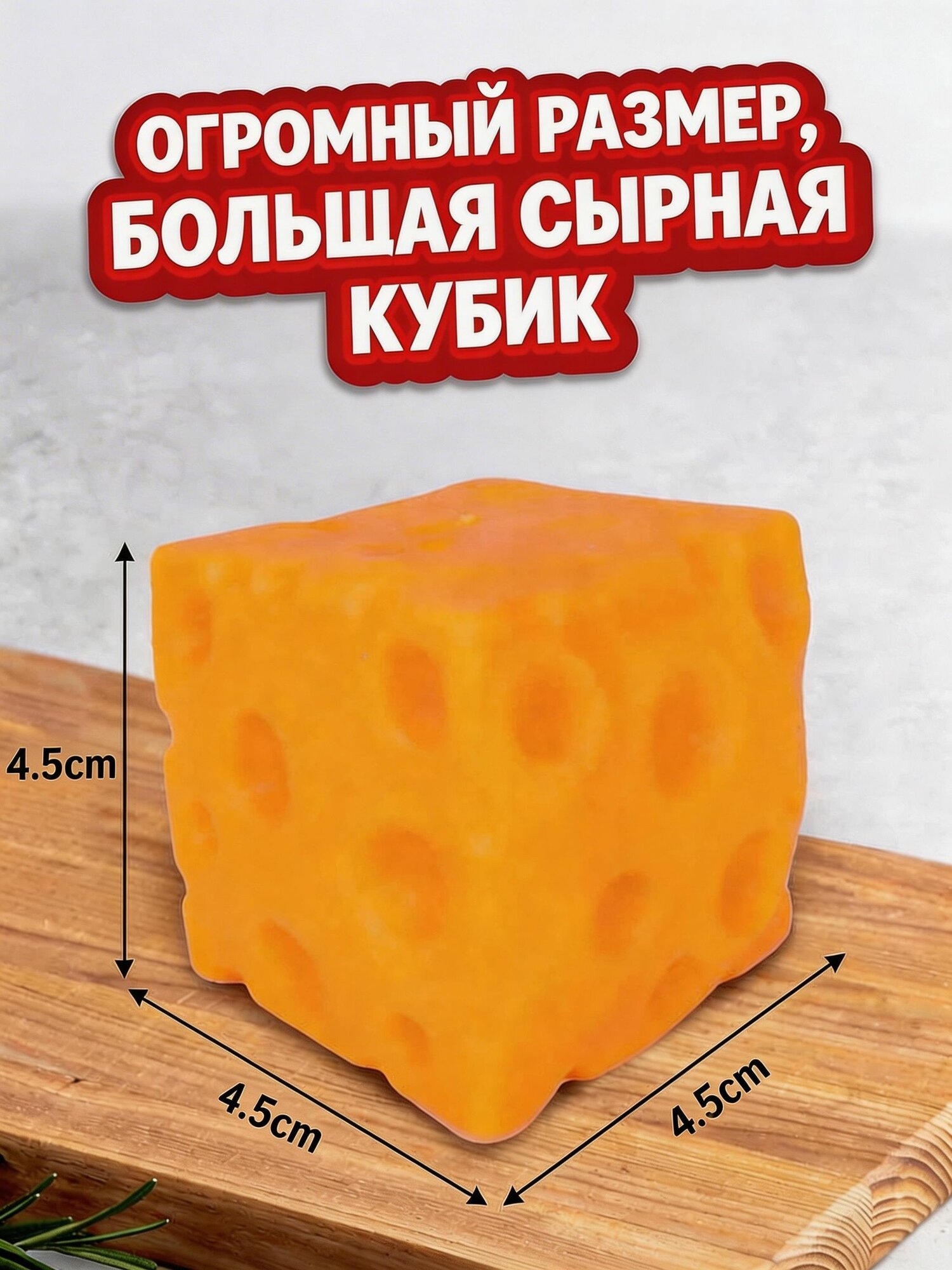 Мягкий сырный кубик желтый, формовочный антистресс-игрушка с эффектом сжатия, идеально для игр и расслабления