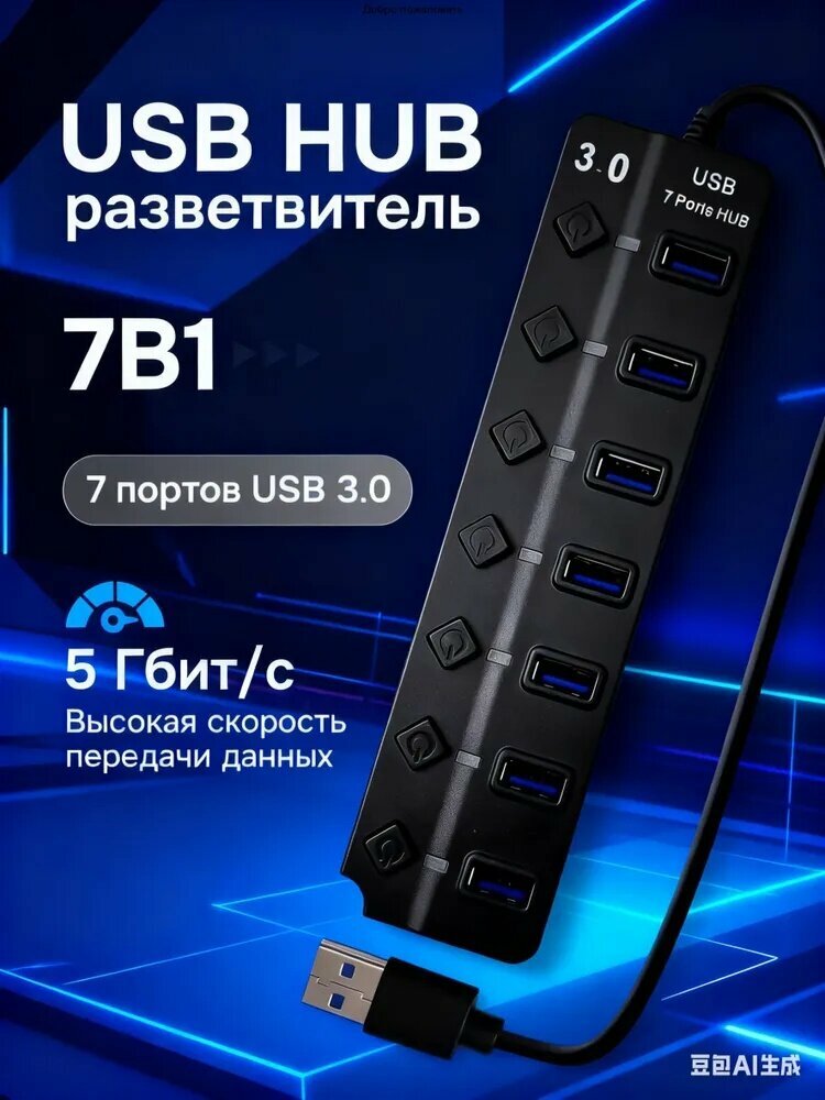 USB концентратор на 7 портов для ноутбука с защитой от перегрузки и совместимостью с ASUS Acer HP Lenovo LG Huawei Xiaomi