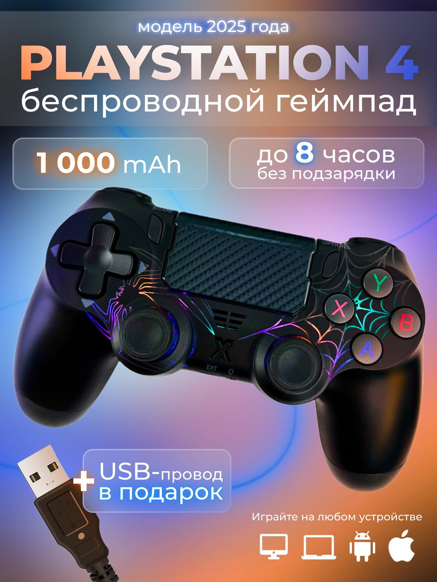 Геймпад светящийся для PS4, джойстик для ПК PlayStation 4