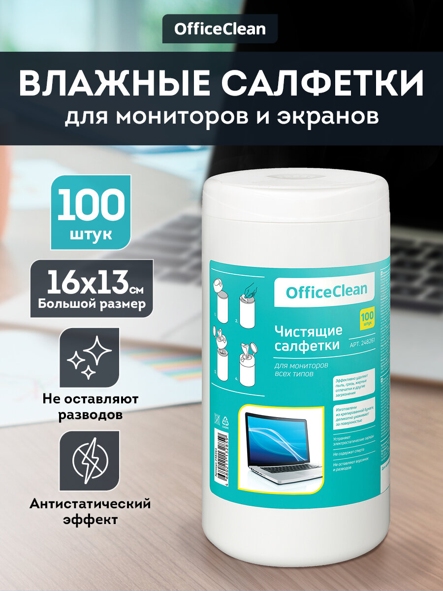 Салфетки влажные чистящие 100 штук для экранов мониторов всех типов электроники, оптики, оргтехники OfficeClean / салфетки плотные 13*16 см / в тубе