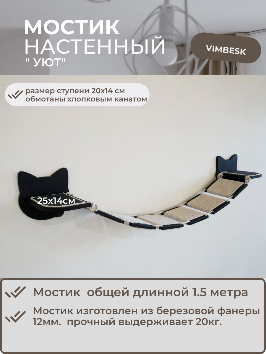 Мостик лесенка для кошек на стену ступени лежанка/ настенный игровой комплекс для кошек