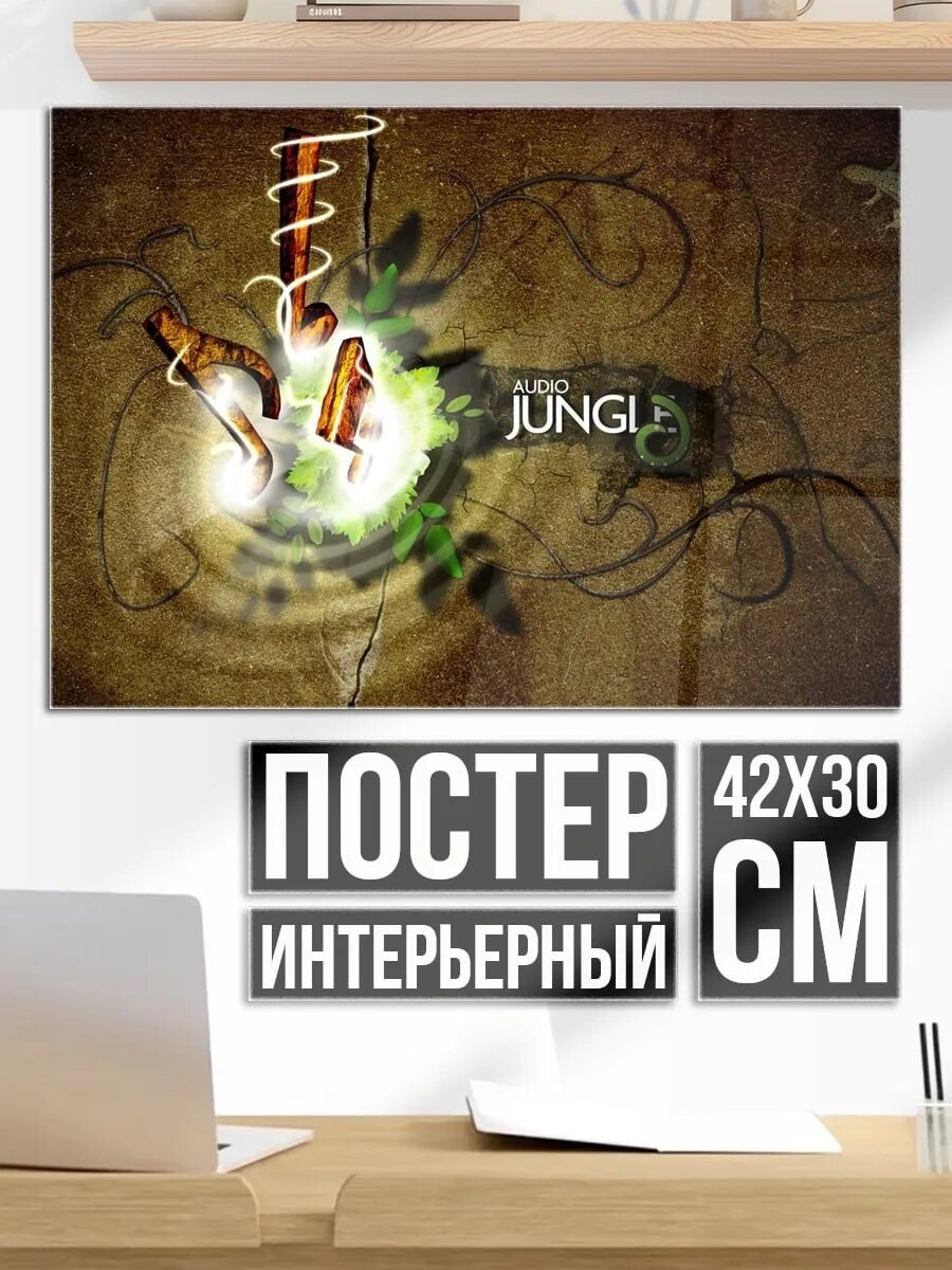 Плакат постер Джунгли зовут