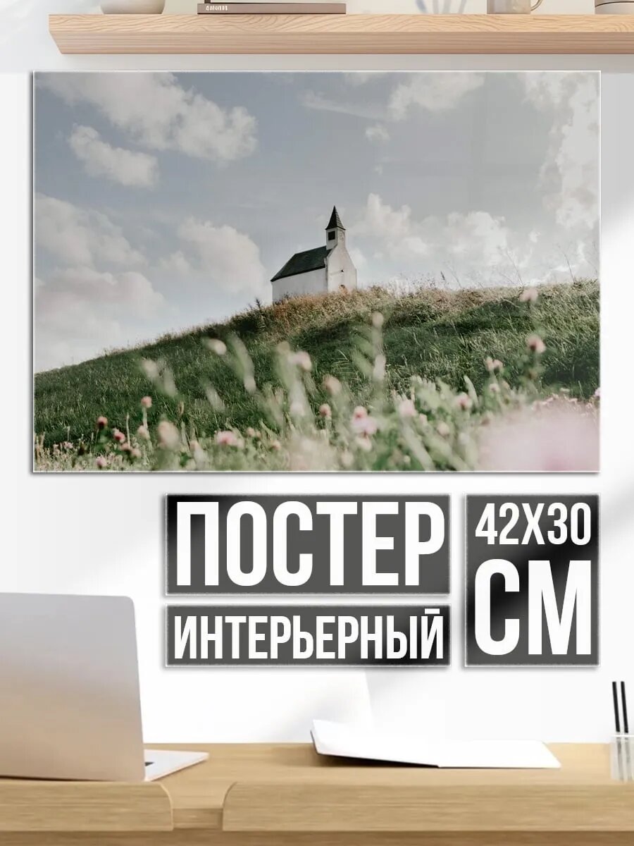 Плакат постер Церковь на холме