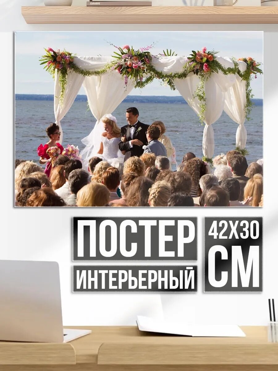 Плакат постер Свадьба на берегу