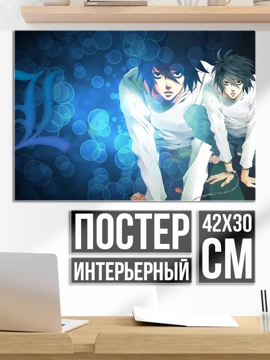 Плакат постер Два L