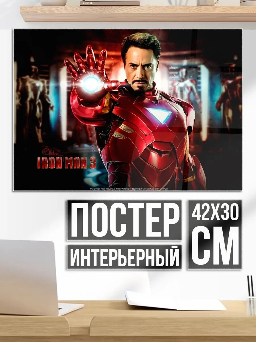 Плакат постер Железный человек