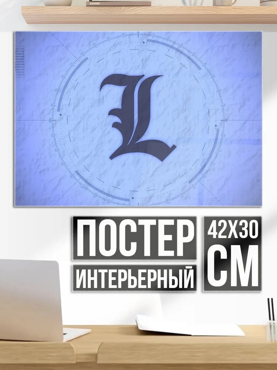 Плакат постер Буква L готический стиль
