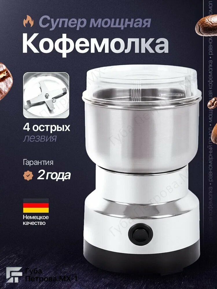 Кофемолка mzm-20260412175434970 150 Вт, объем 110 г