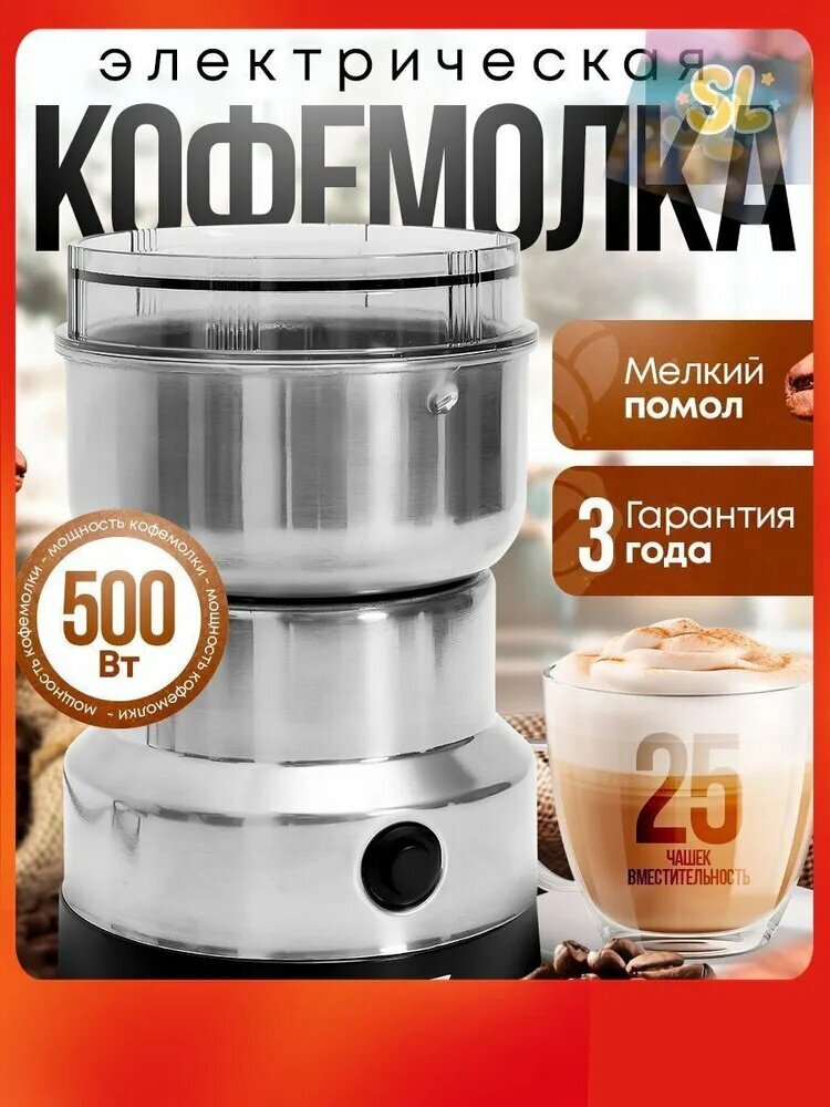 Кофемолка электрическая1 500 Вт, объем 300 г