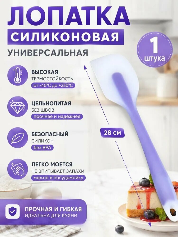 Лопатка для выпечки, длина 28 см, 1 шт