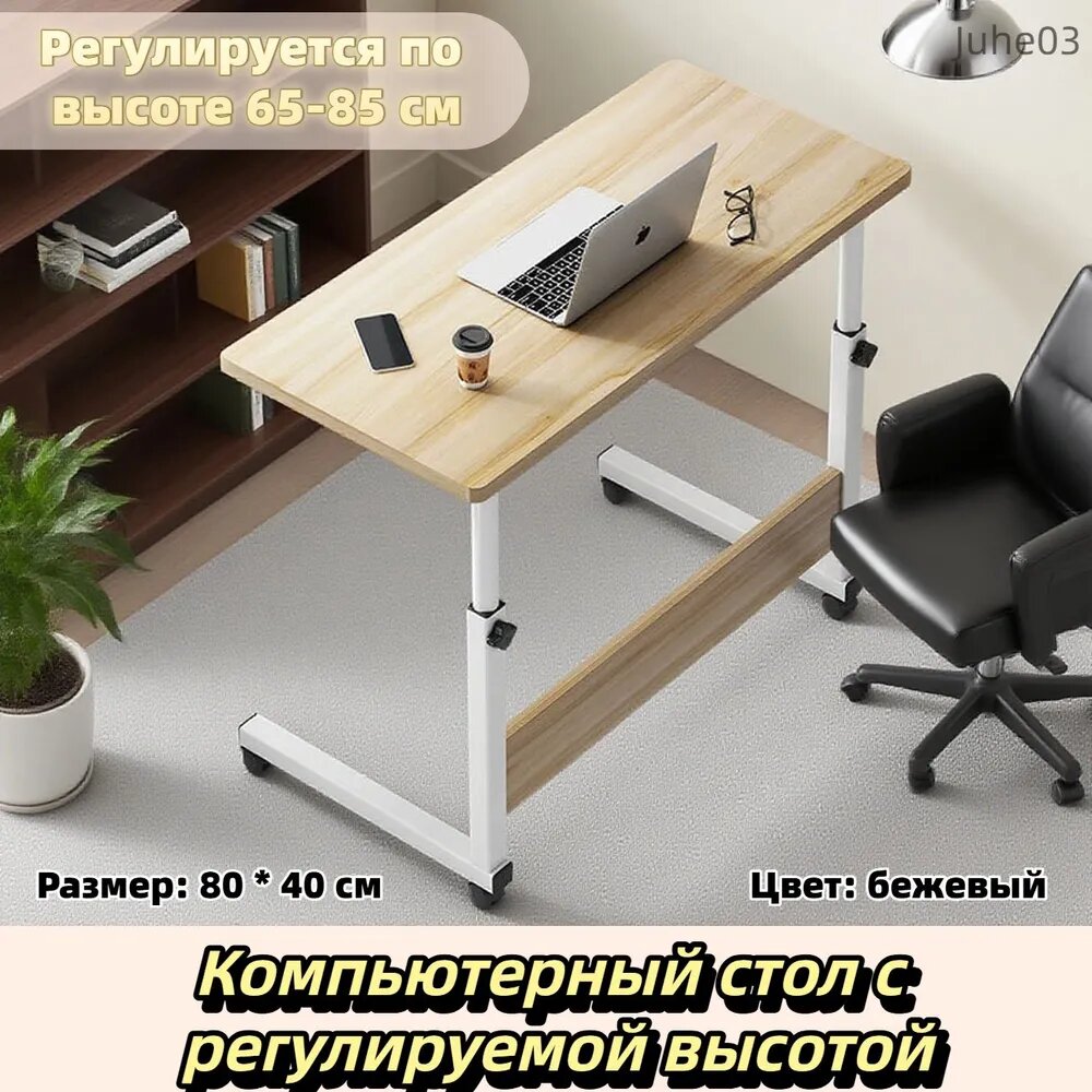 Компьютерный стол, 80х40х85 см