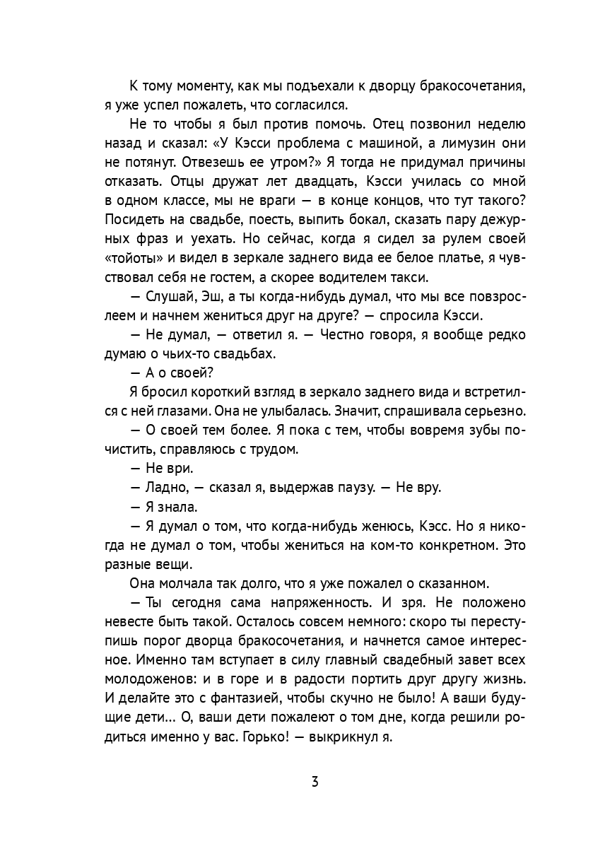 Чужая свадьба — фото 1