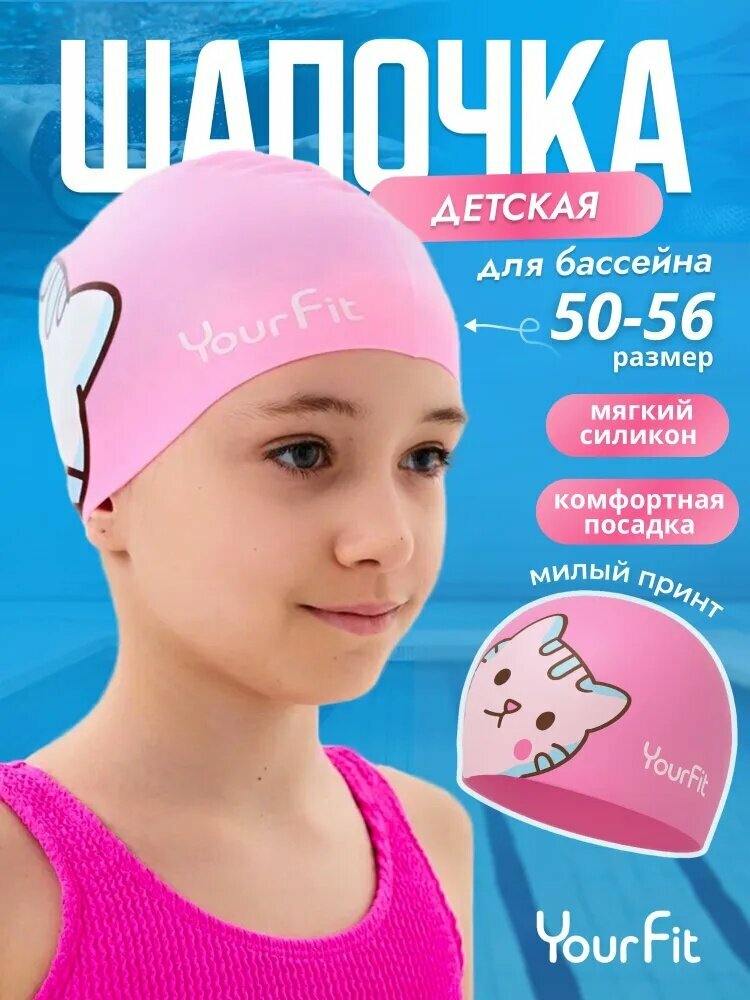 Шапочка для плавания, для бассейна силиконовая, детская