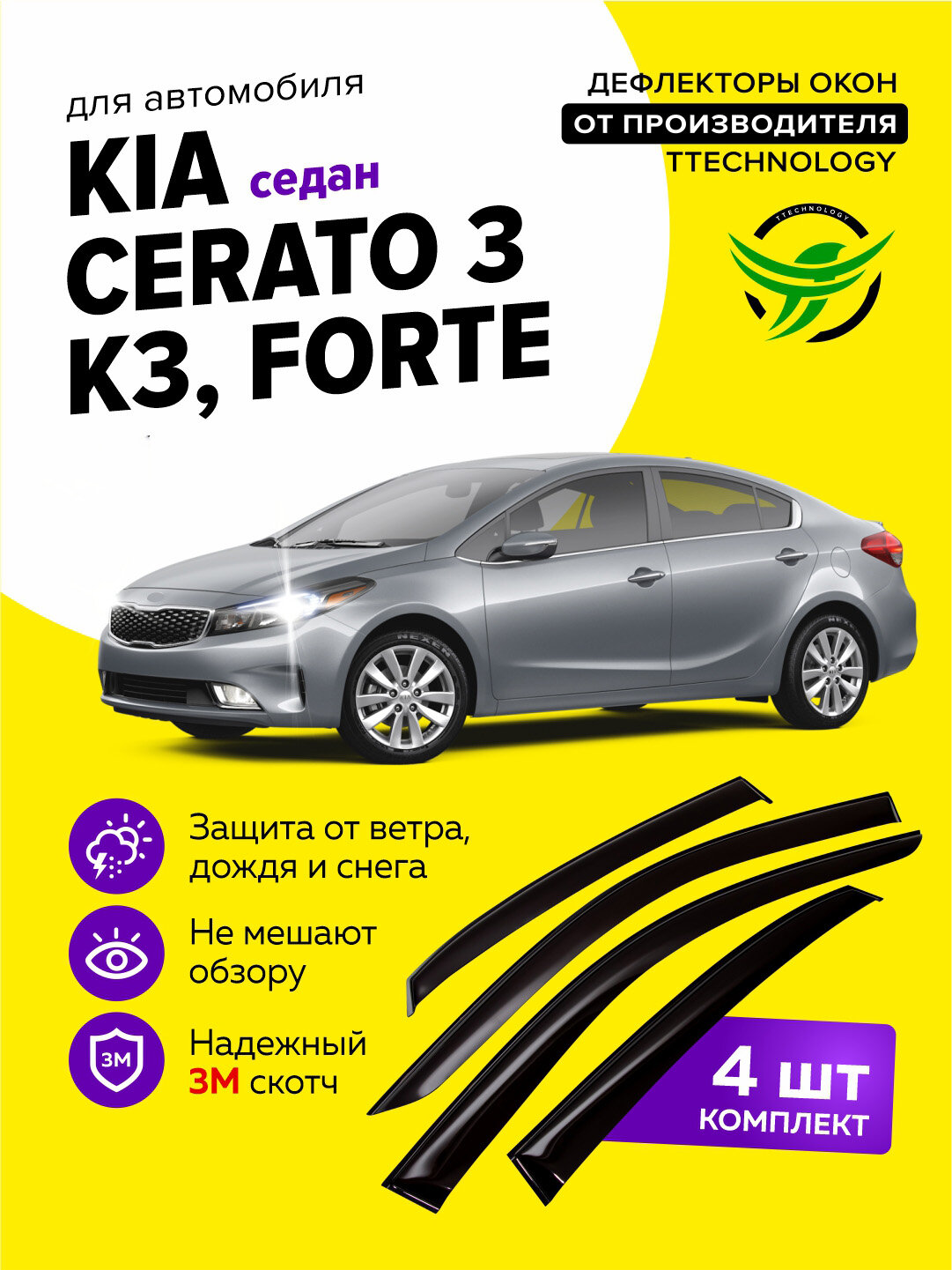 Дефлекторы окон Kia Cerato 3 седан (Киа Церато) 2012-2020, K3 2012-2018, Forte 2016-2018, ветровики на двери автомобиля, ТТ