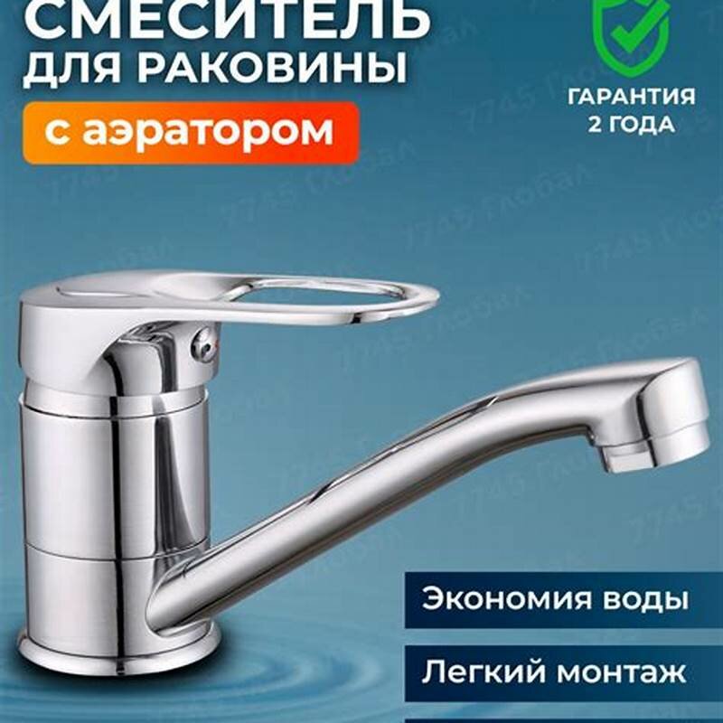 F1066. Смеситель для раковины