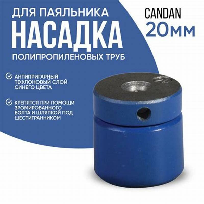 CANDAN. Насадка для сварочного аппарата WS-25, синяя (250/1)