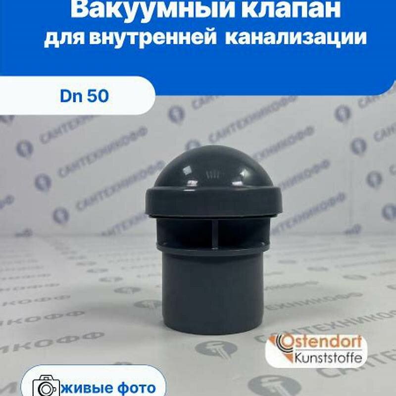 Вакуумный клапан 50, внутренний, Arbalance