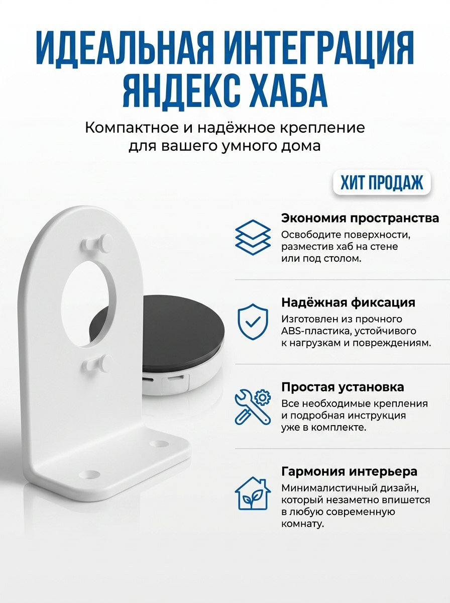 Крепеж для Яндекс хаба умный дом