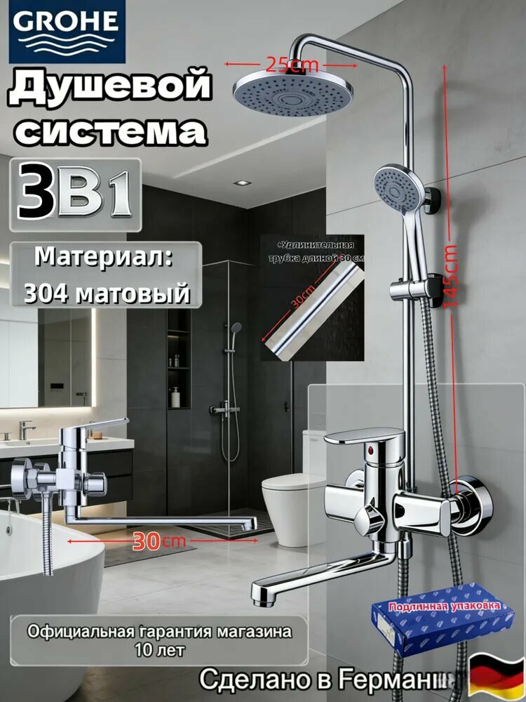 GROHE Душевой комплект хром