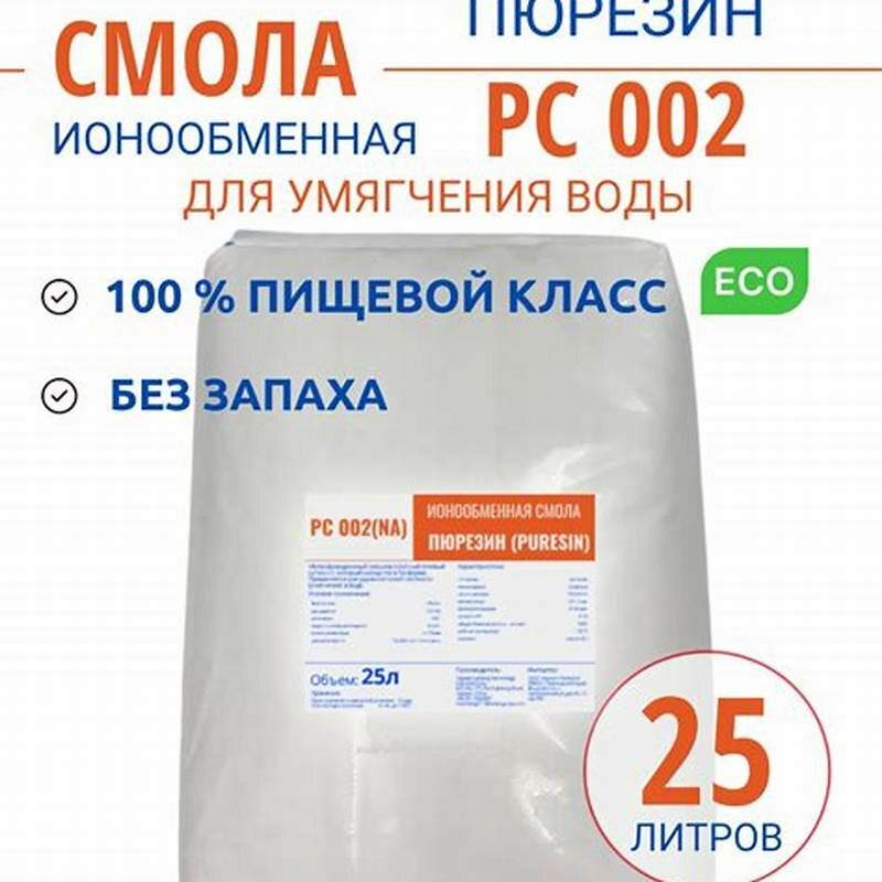 Ионообменная смола «Пюрезин» PC 002, 25 л, «Гейзер»
