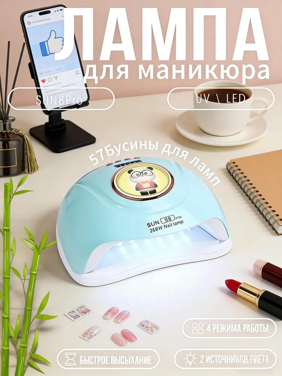 Лампа для маникюра Sun S8 Pro, профессиональная, 280 Вт, 66 LED