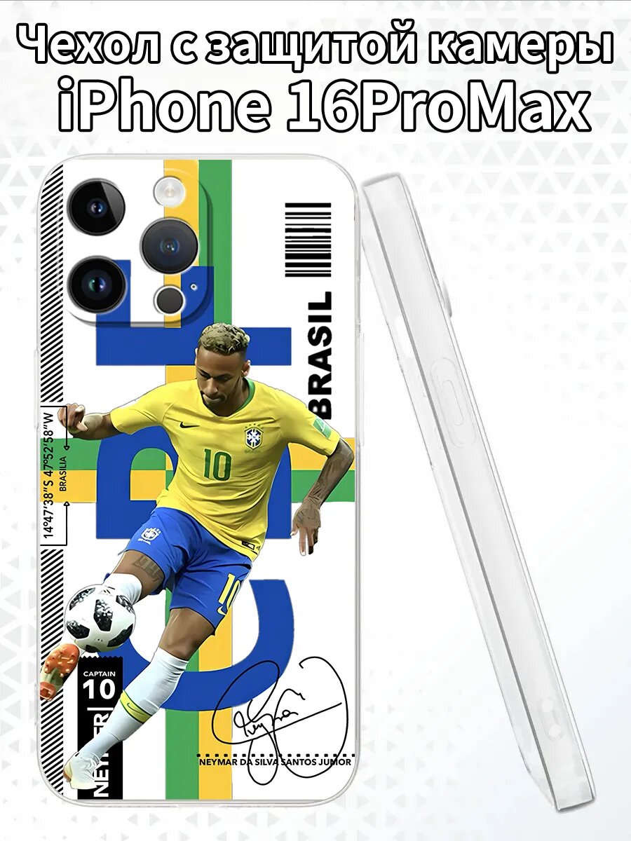 Чехол для iPhone16ProMax с изображением Неймара