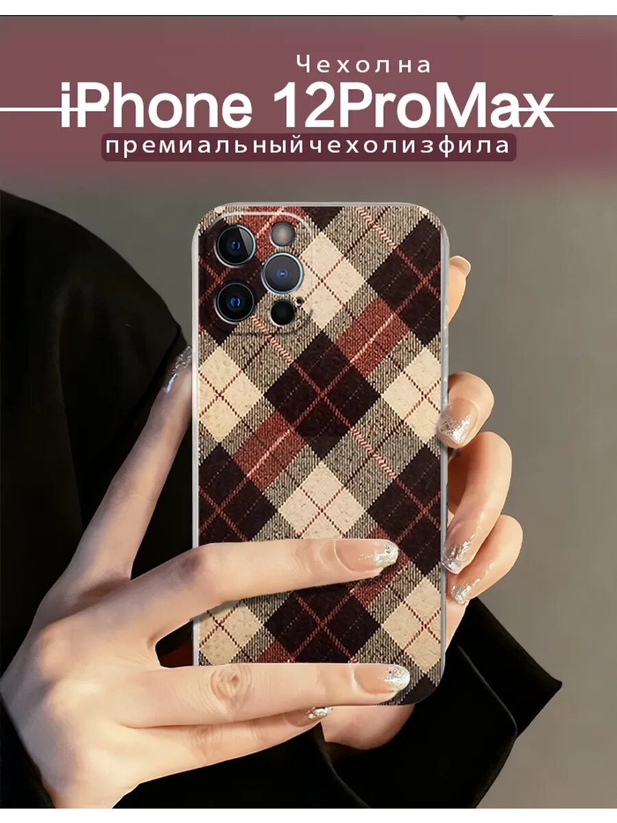Чехол на iPhone12ProMax с клетчатым узором