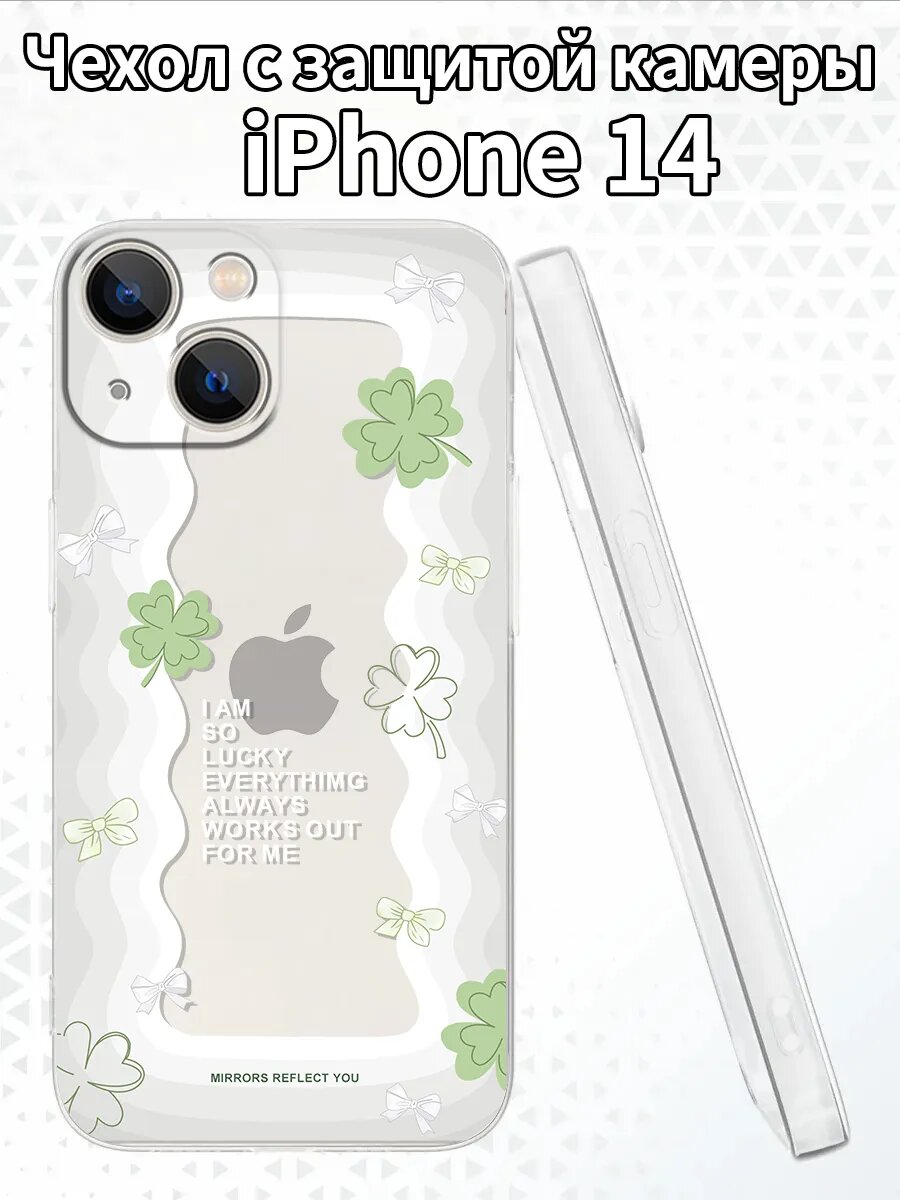 Чехол для iPhone14 с изображением клевера