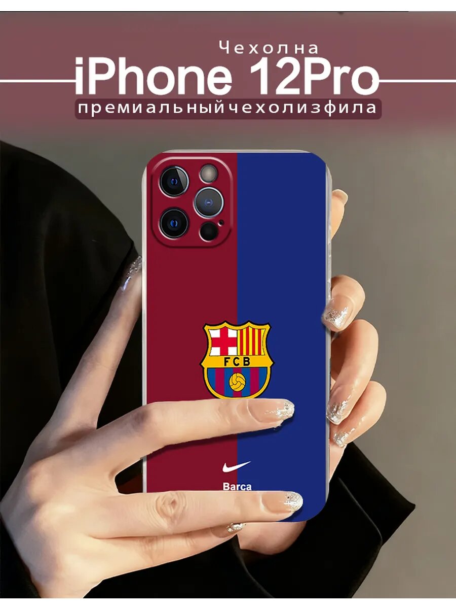 Чехол на iPhone12Pro в домашней форме ФК Барселона