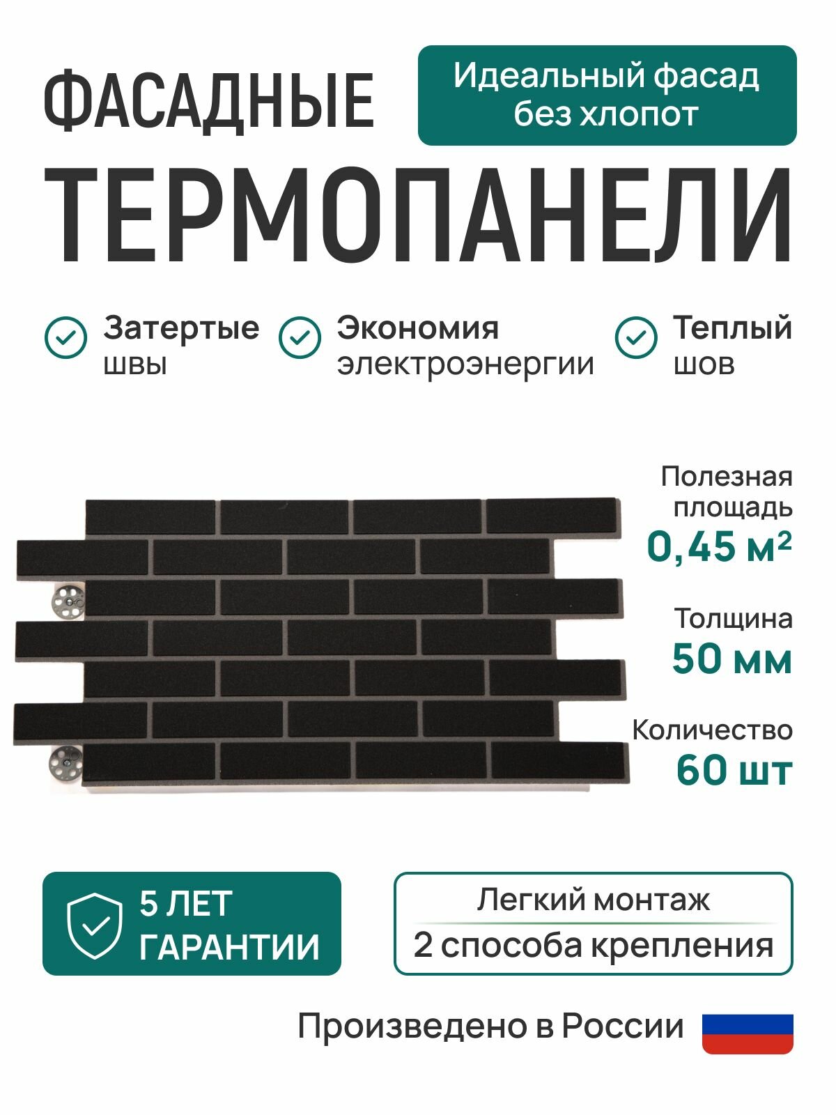 Термопанель Классика кирпич одинарный Графит толщина 50 мм 490/1035 мм 60 шт