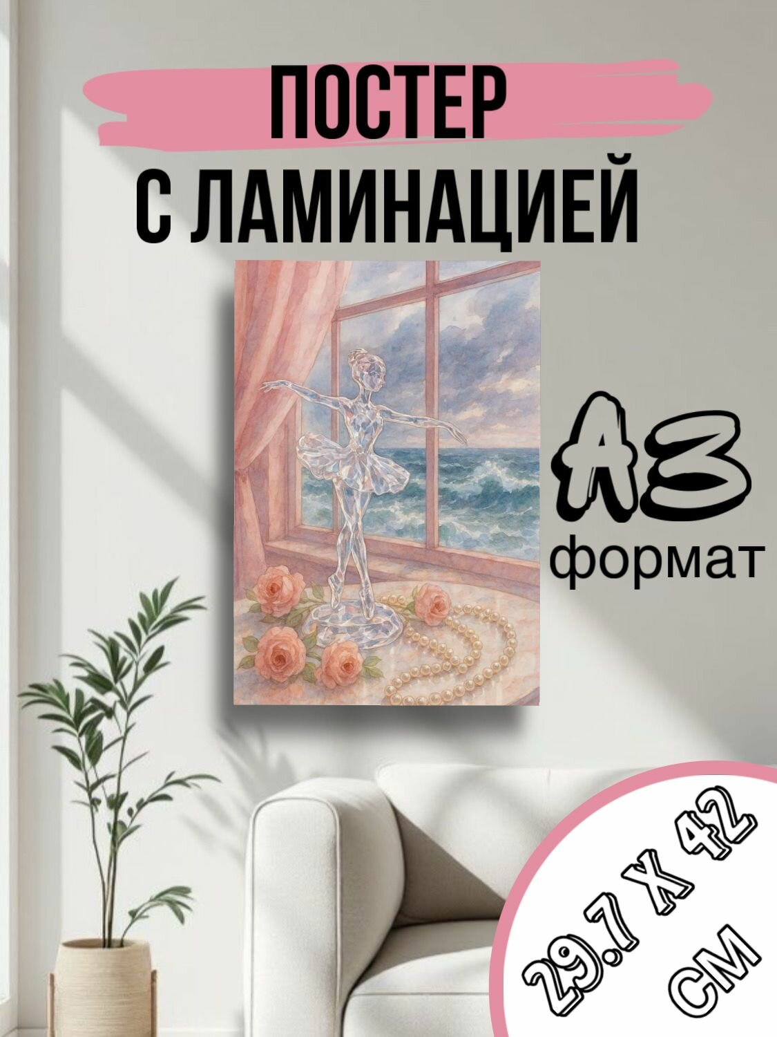 Постер